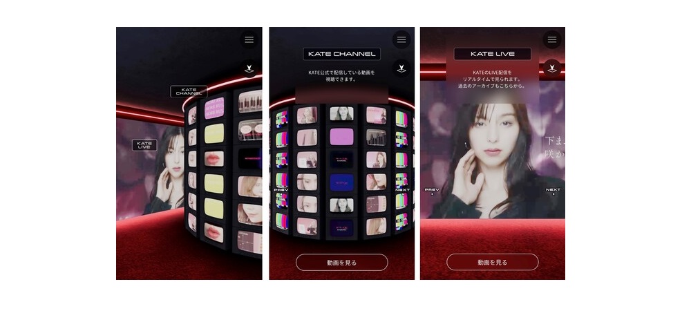 カネボウ化粧品、没入体験型ECストア「KATE ZONE」公開 | 国際商業オンライン | 化粧品日用品業界の国内・海外ニュース