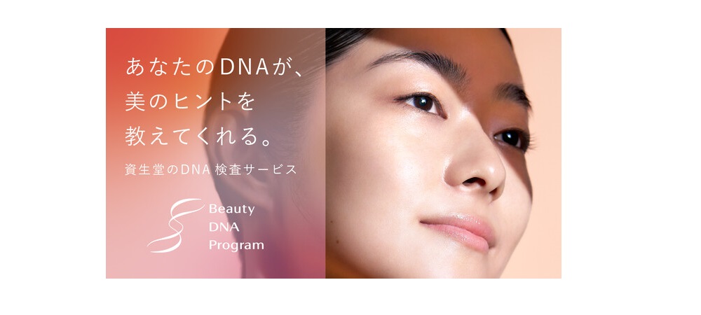 資生堂、化粧品業界初、遺伝情報適正取扱認定スタンダードを取得－「Beauty DNA Program」を本格展開 | 国際商業オンライン ...
