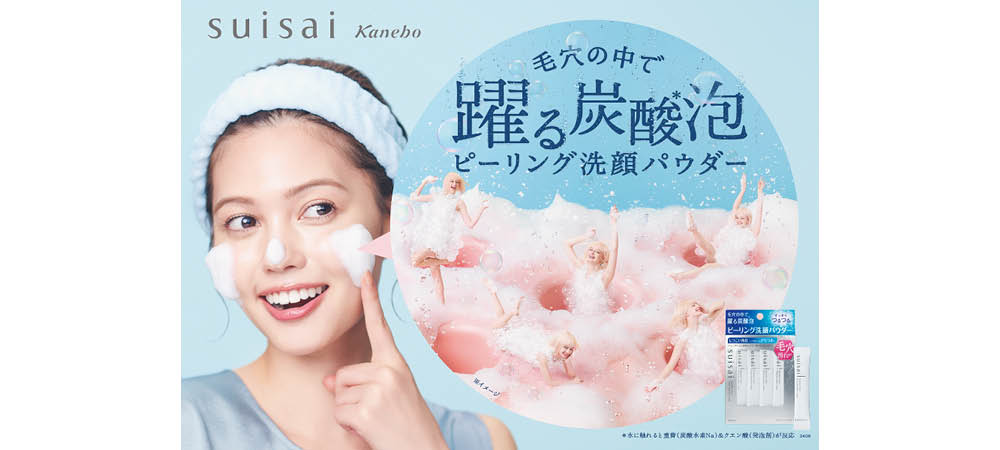 カネボウ化粧品「suisai beauty clear」―毛穴対策に特化し〝洗顔需要〟総取りを狙う [PR]| 国際商業オンライン | 化粧品日用品業界の国内・海外ニュース